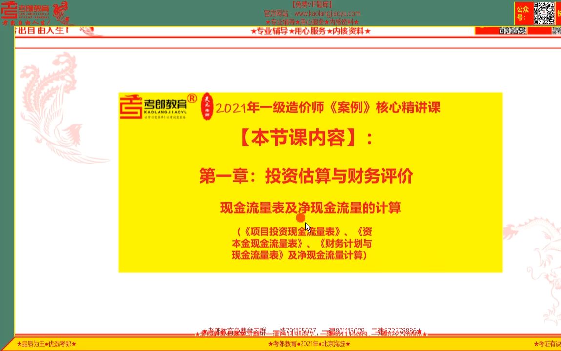 ...第一章:投资估算与财务评价-三个现金流量表及其净现金流量的计算