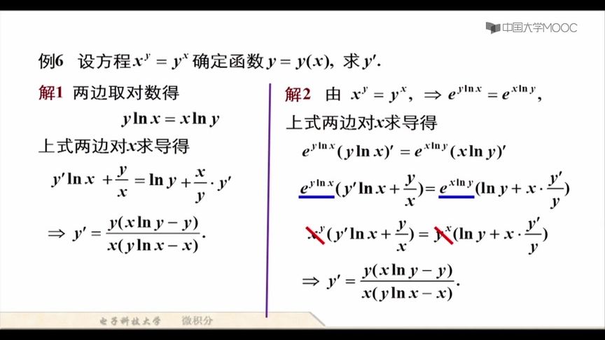 《微积分》2.3.2 对数求导法