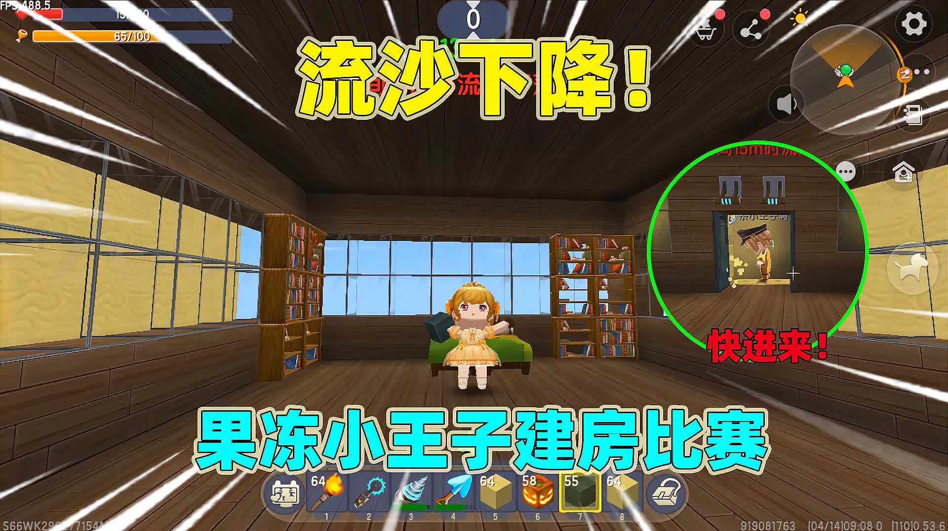 迷你世界:流沙下降!果冻小王子比赛盖房子!谁的房子更好看呢?