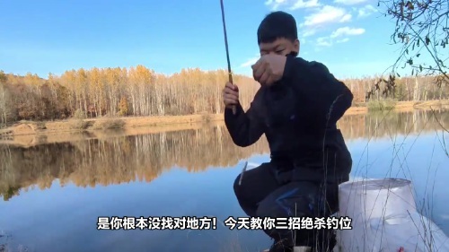 深秋西北风钓鱼哪个位置好