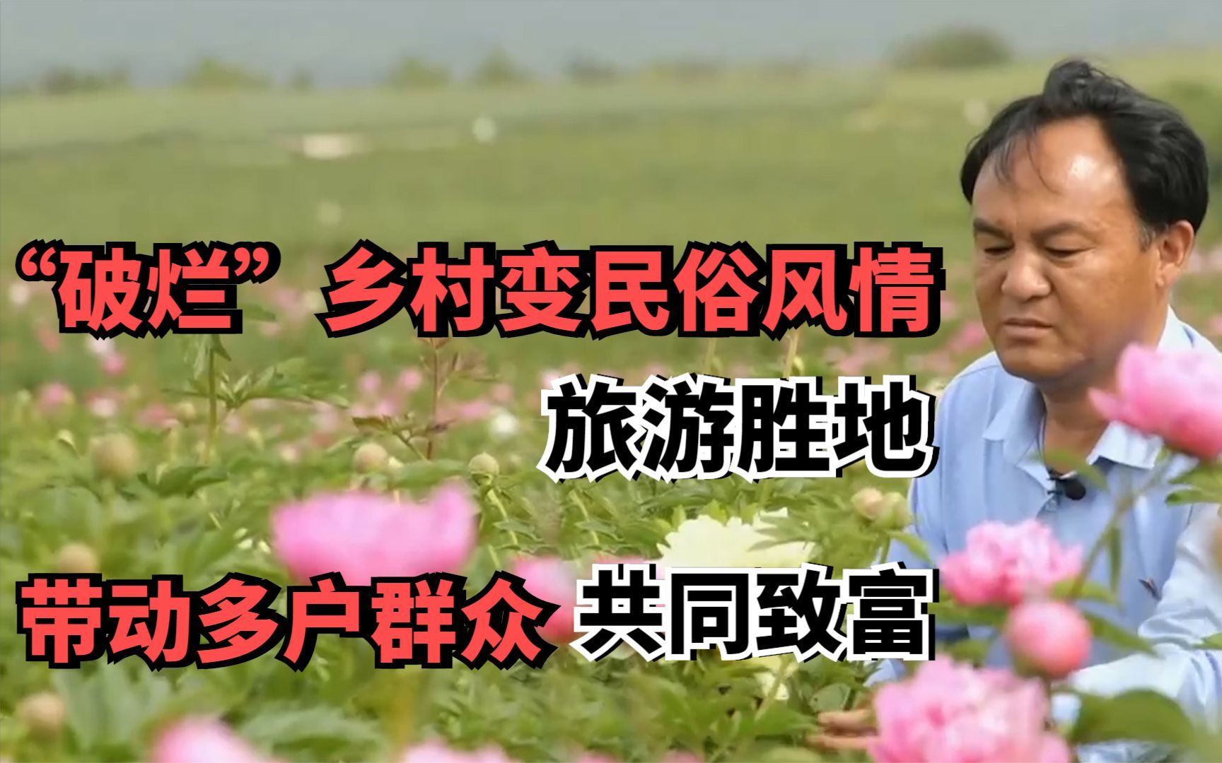 韦金锋:“破烂”乡村变民俗风情旅游胜地,带动多户群众共同致富