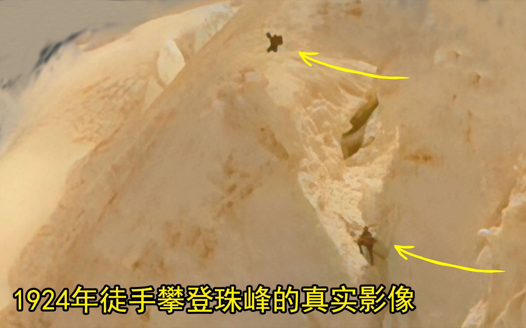 【尉迟】1924年徒手攀登珠峰的真实纪录片,一个百年未解的谜团
