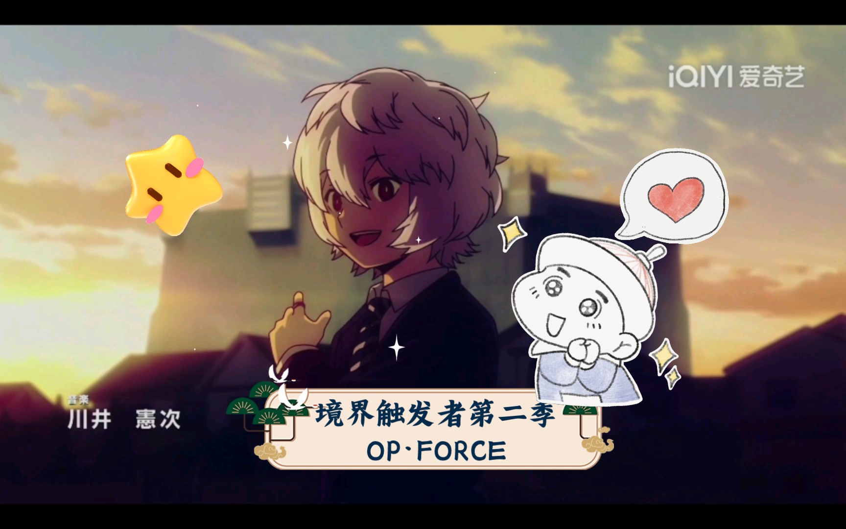 境界触发者第二季OP·FORCE
