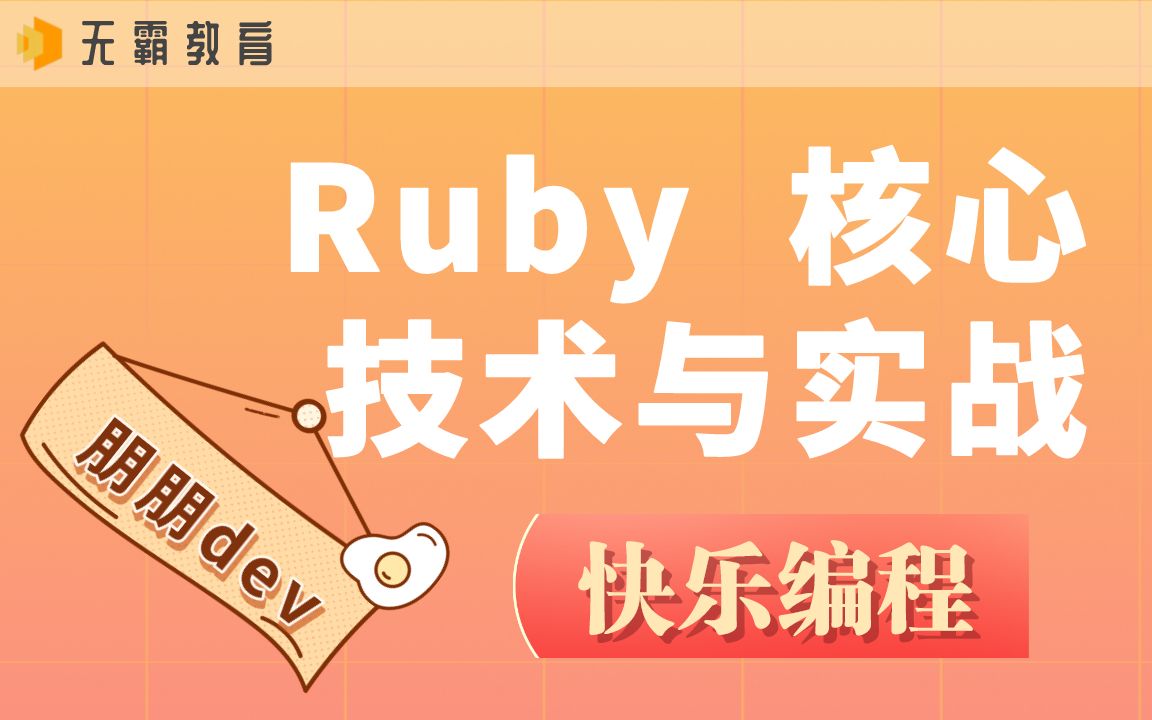 Ruby 运行环境和代码编辑器