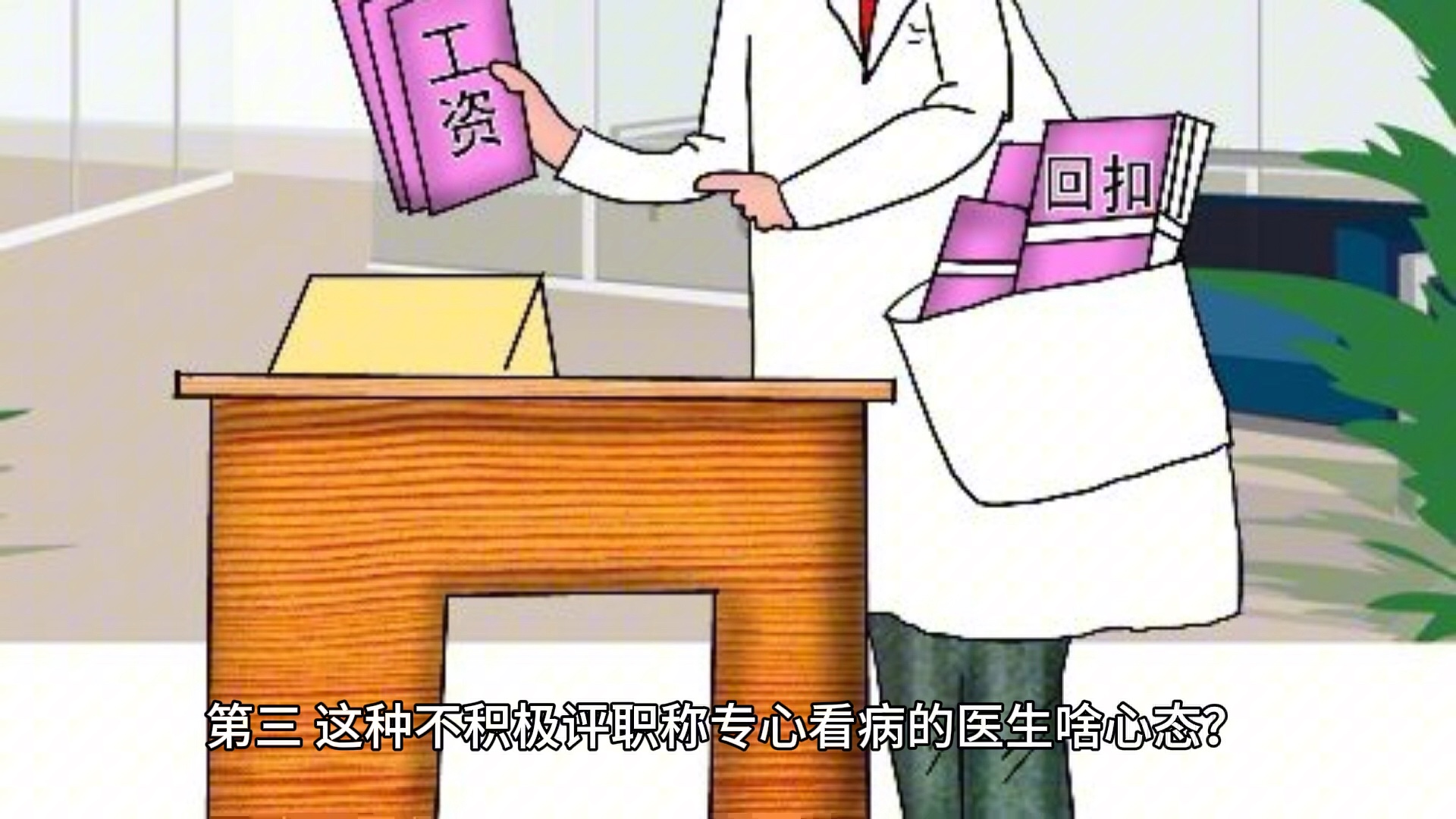 去医院找专家看病,是找主任医师好,还是找副主任医师好?再或者挂个...