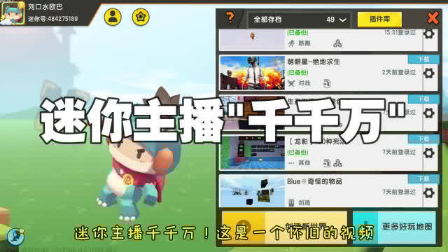 盘点消失的迷你主播,有没有你认识的好朋友消失呢