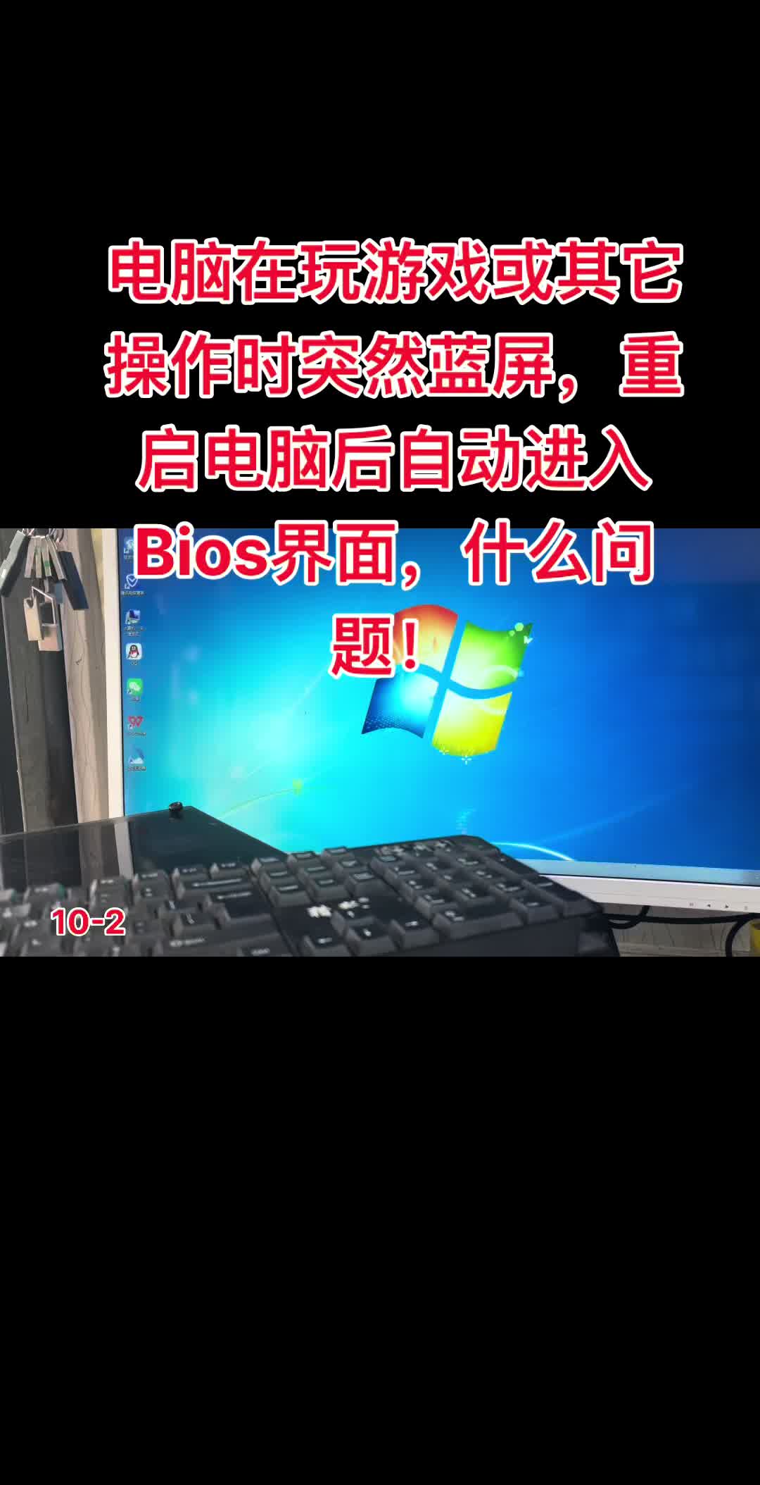 电脑正常使用中突然蓝屏,强制重启后自动进入Bios界面,安排开干!#...
