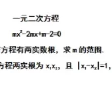 九年级数学:一元二次方程的根的判别式考点考察,中考真题讲解