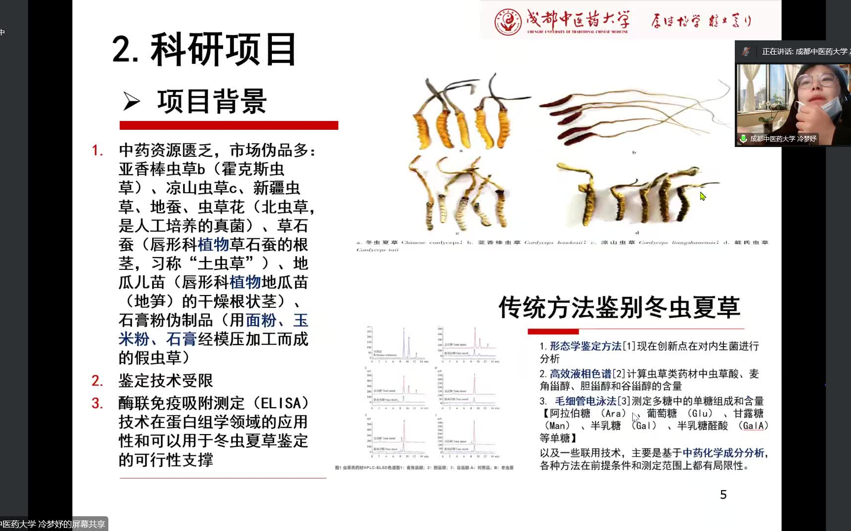 全国分子生药学大学生创新沙龙(第一届)