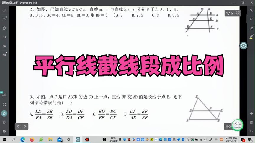 平行线截线段成比例