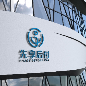 先享后付公司 