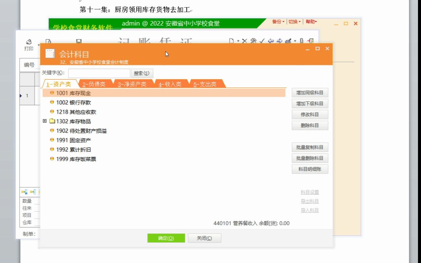 第十一集:学校食堂会计记账,零基础入门视频教程-加工物品