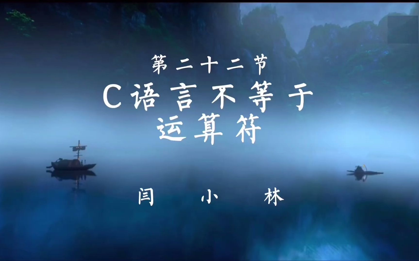 C语言不等于运算符