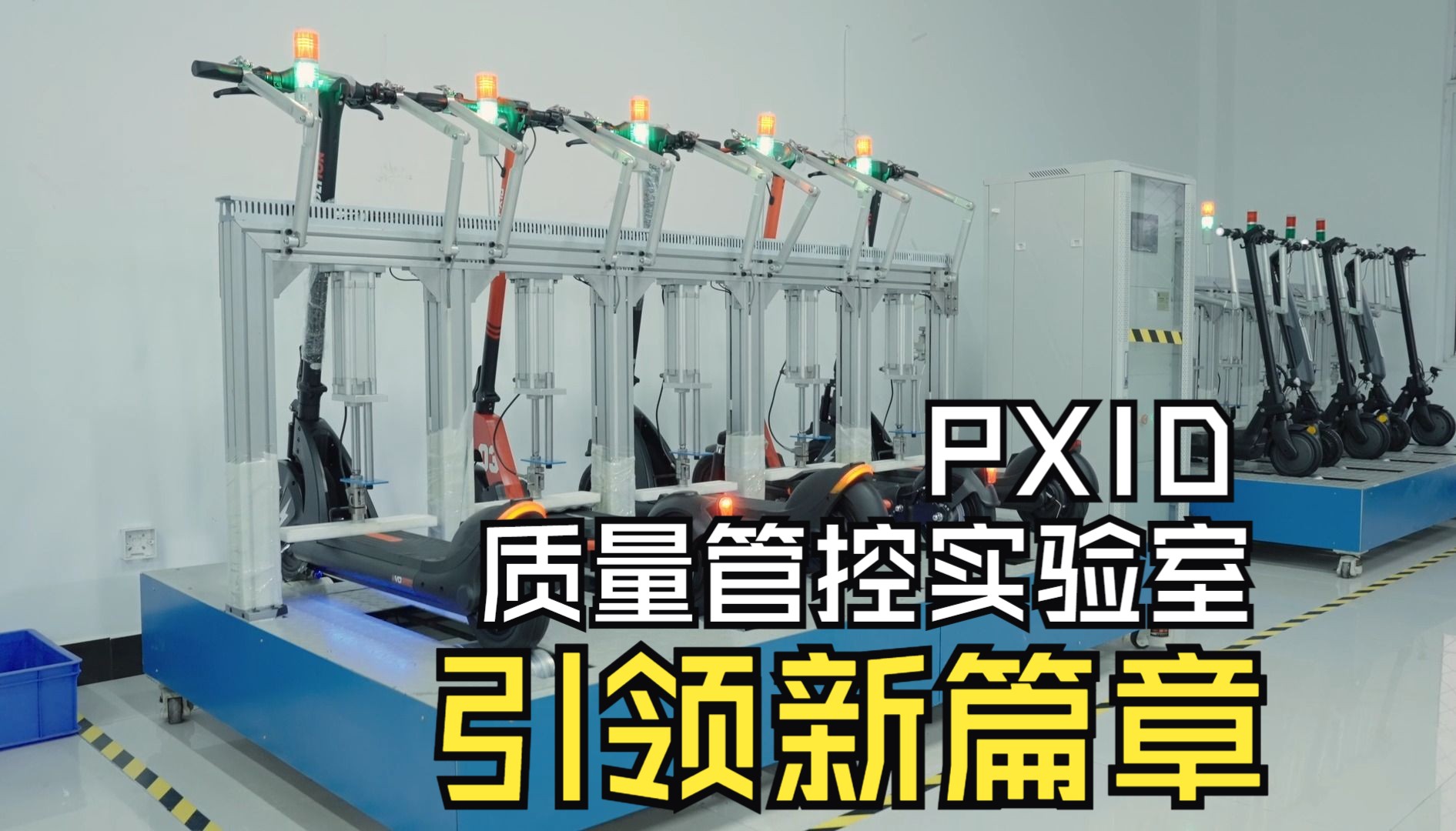 PXID | 质量管控实验室,引领新篇章