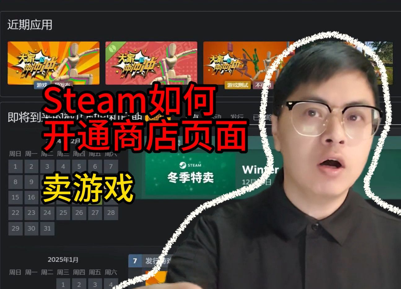 【Steam如何开通商店页面】卖游戏?
