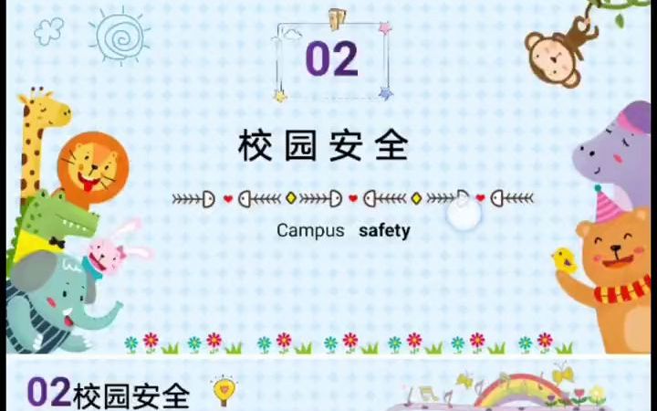 幼儿园安全教育 幼儿园安全第一课 幼儿园安全主题班会 安全行为习惯...