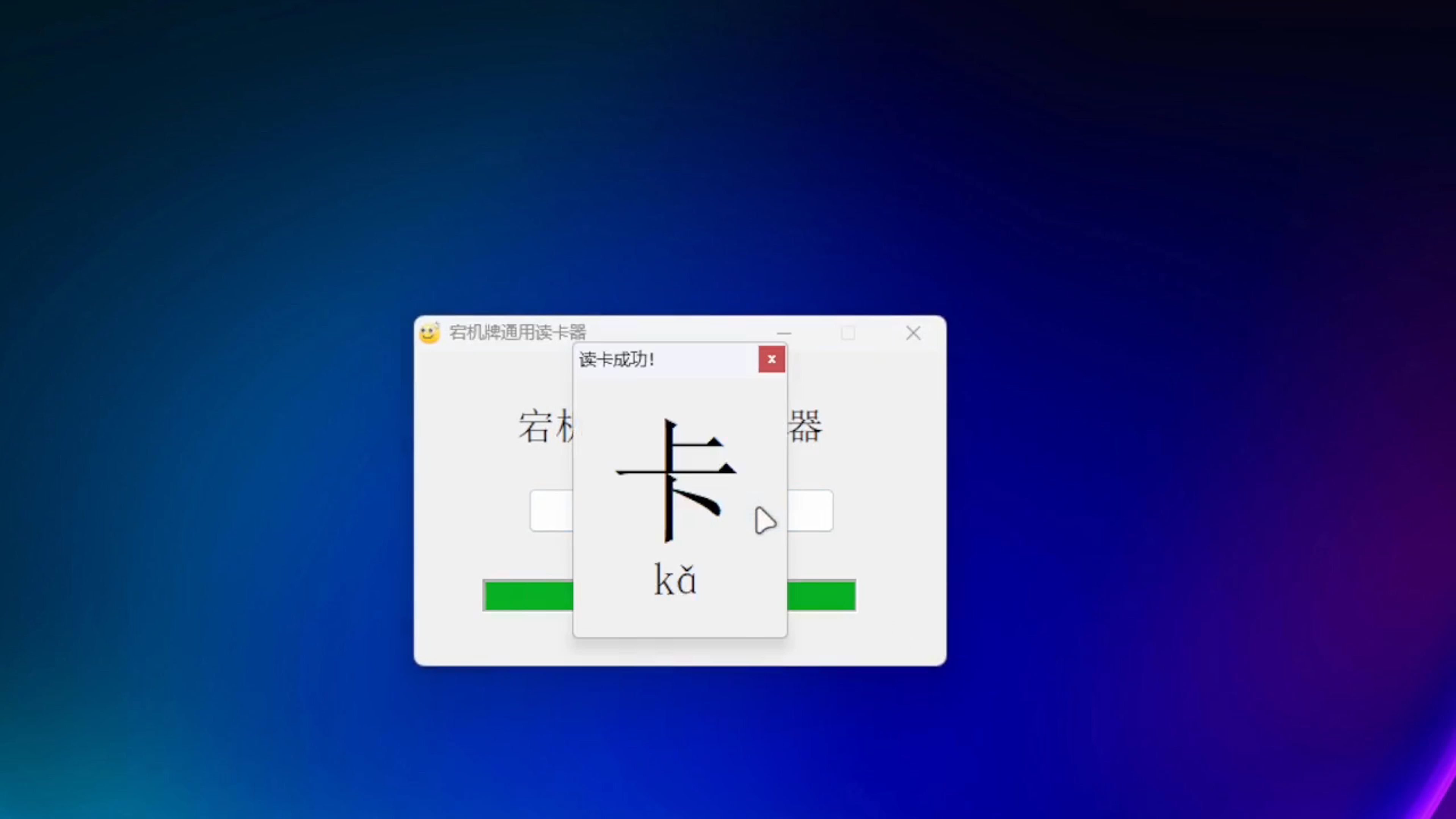 易语言做读卡器?
