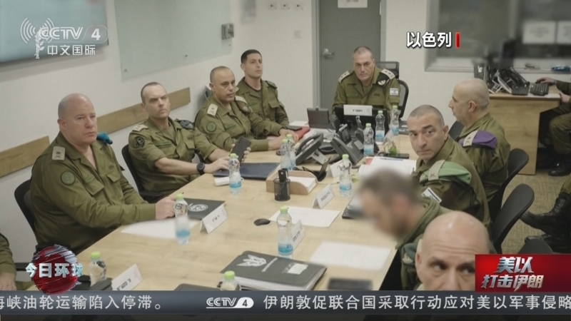 [今日环球]美以打击伊朗 伊朗多地再遭以色列新一轮空袭
