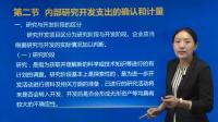 2017会计邦中级会计实务第六章第一节无形资产的确认和初始计量