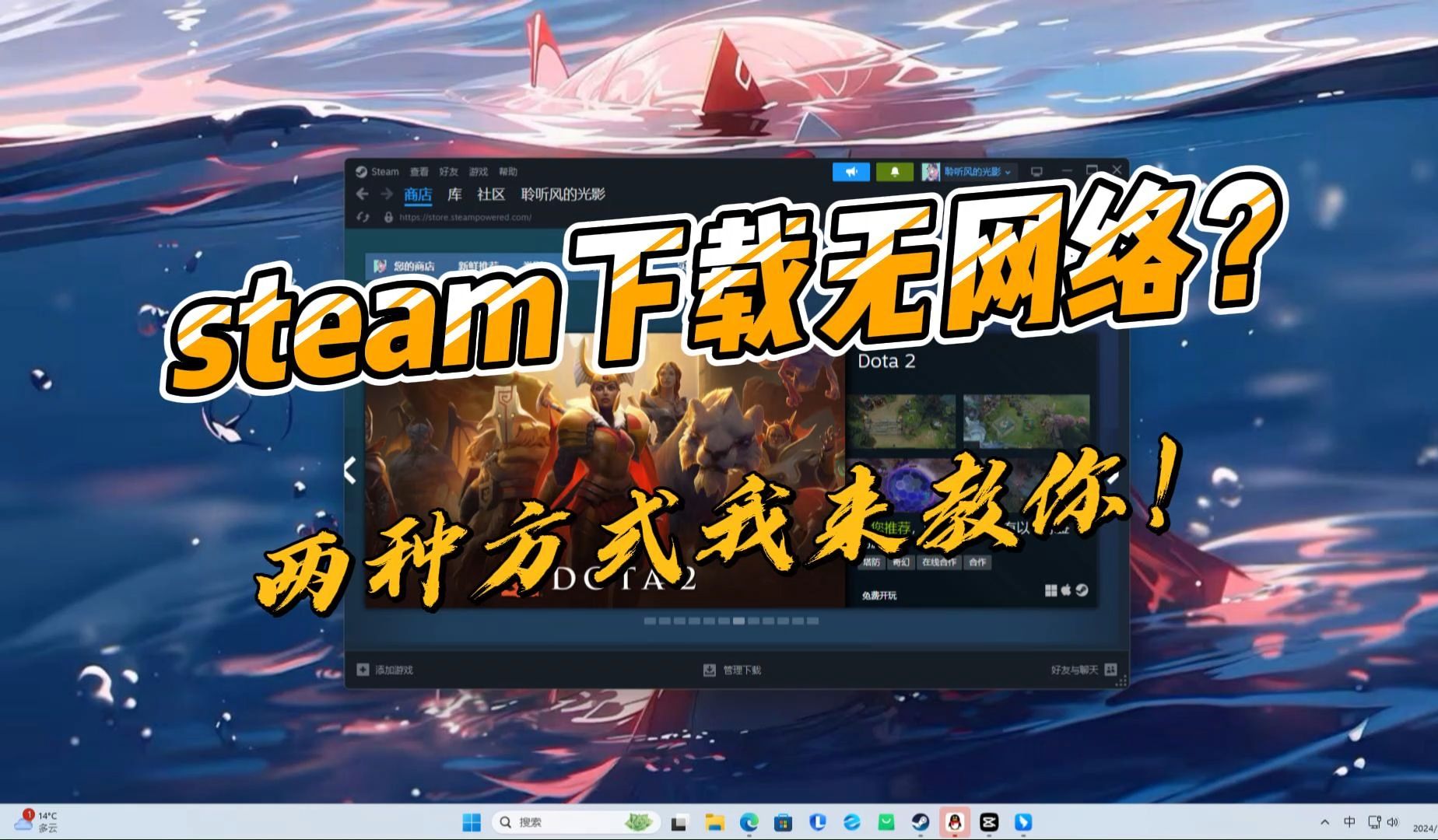 steam下载无网络连接/下载无法连接到内容服务器/两种方式快速解决!