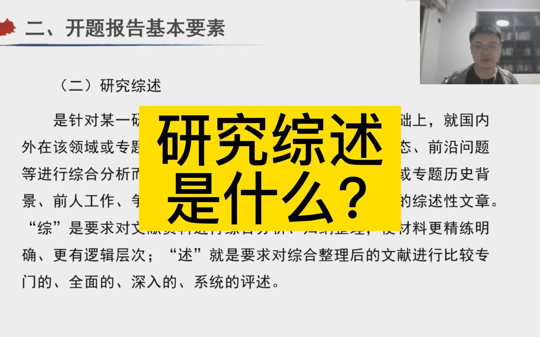 毕业论文开题报告中研究综述怎么写?