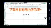 无界趣连 | 快速退出全屏方式!远程控制神器超强教程