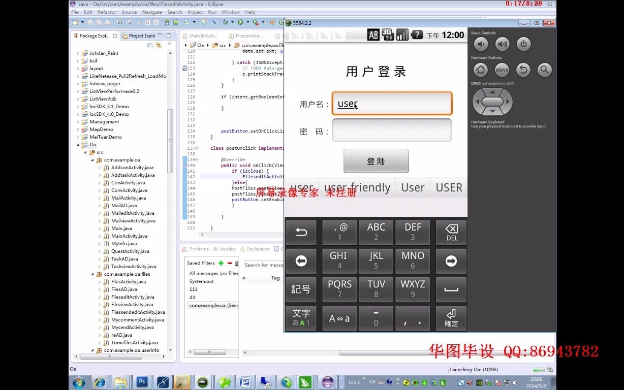 安卓211移动OA办公系统(安卓毕业设计android)