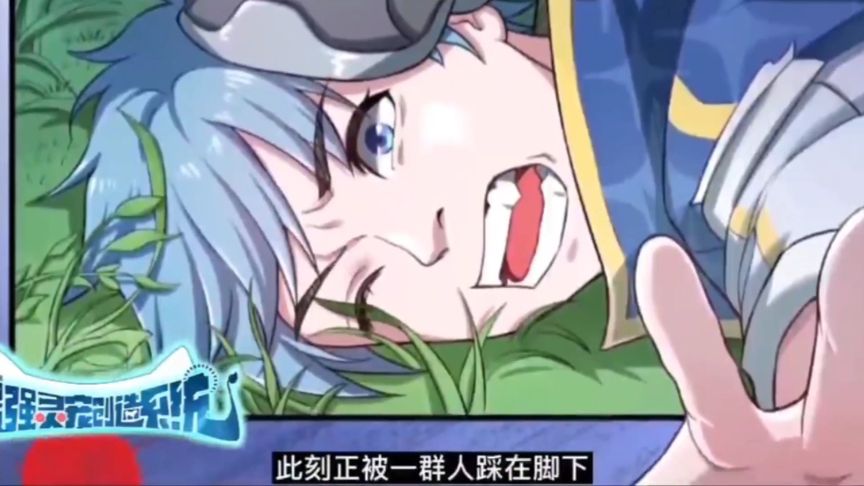 《灵宠创造模拟器》第1~32话 男主意外获得超级灵宠系统,成功收