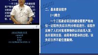 工程概预算 视频教程 天津大学 24讲