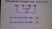 比例的基本性质微课