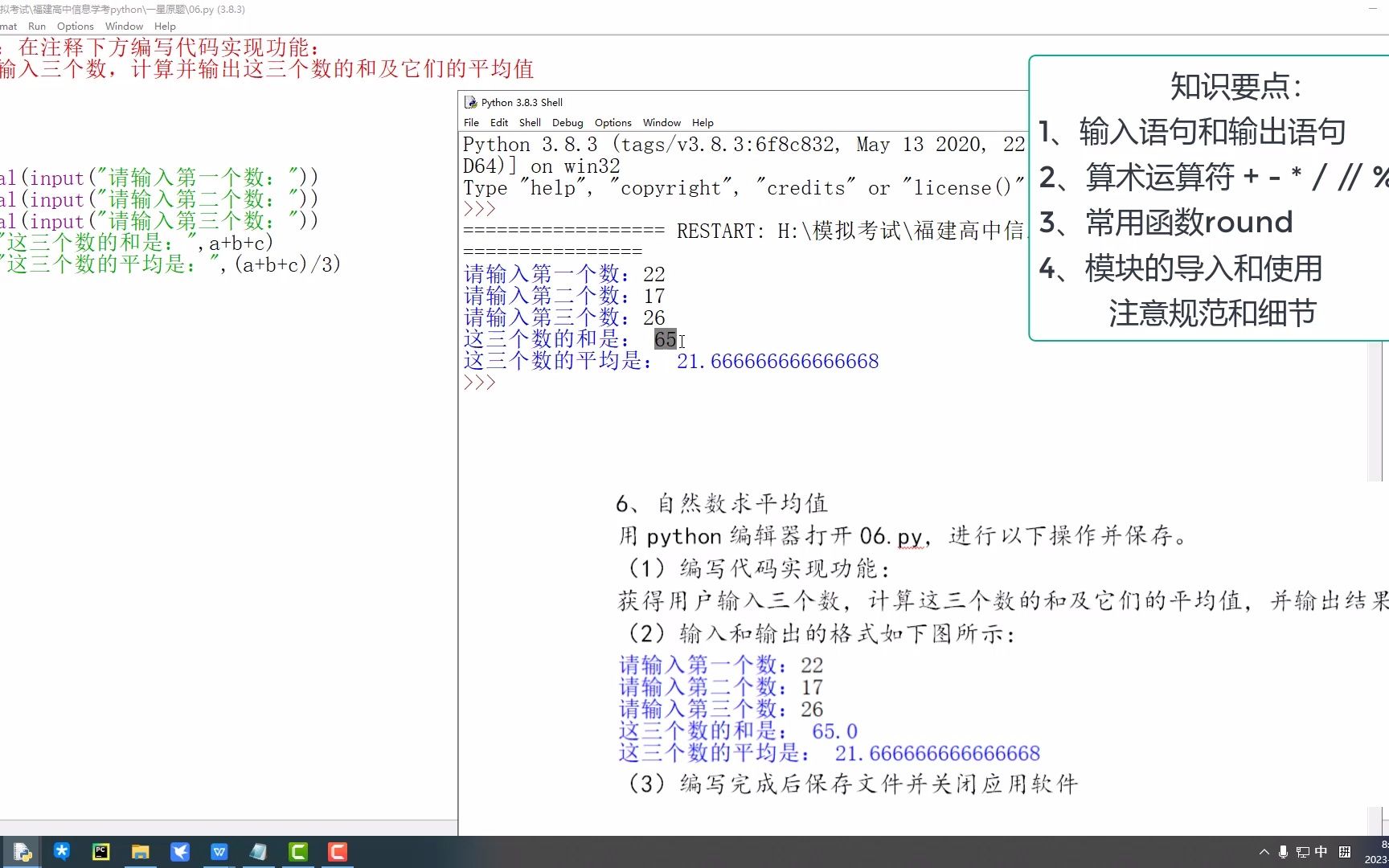 (旧版)python学考上机考试指导 —— 简单题目(下)