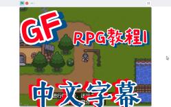 Scratch-手把手教你RPG开发日志1(Griffpatch)中文字幕