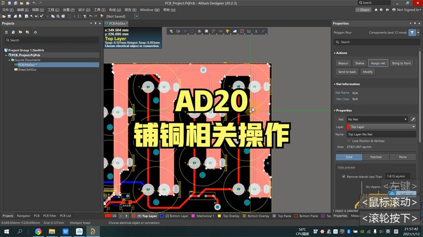 AD20铺铜相关操作【AD20实用技巧系列教程】
