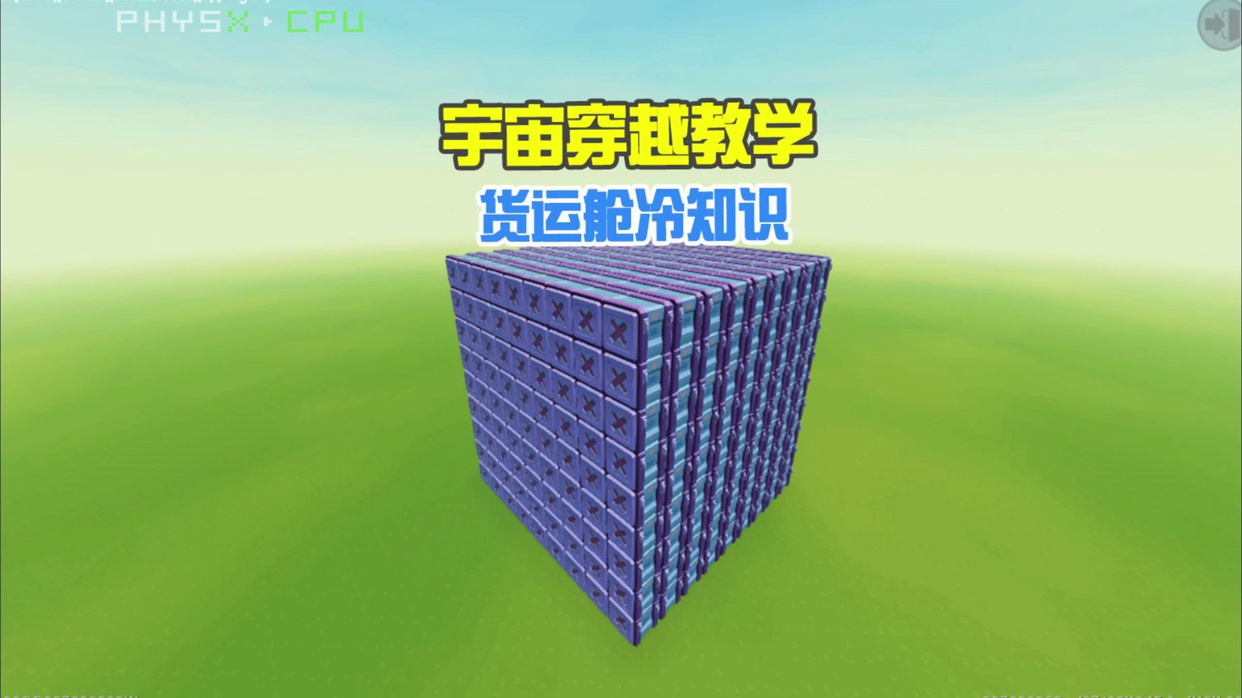 迷你世界:宇宙穿越教学,货运舱冷知识_手机游戏热门视频