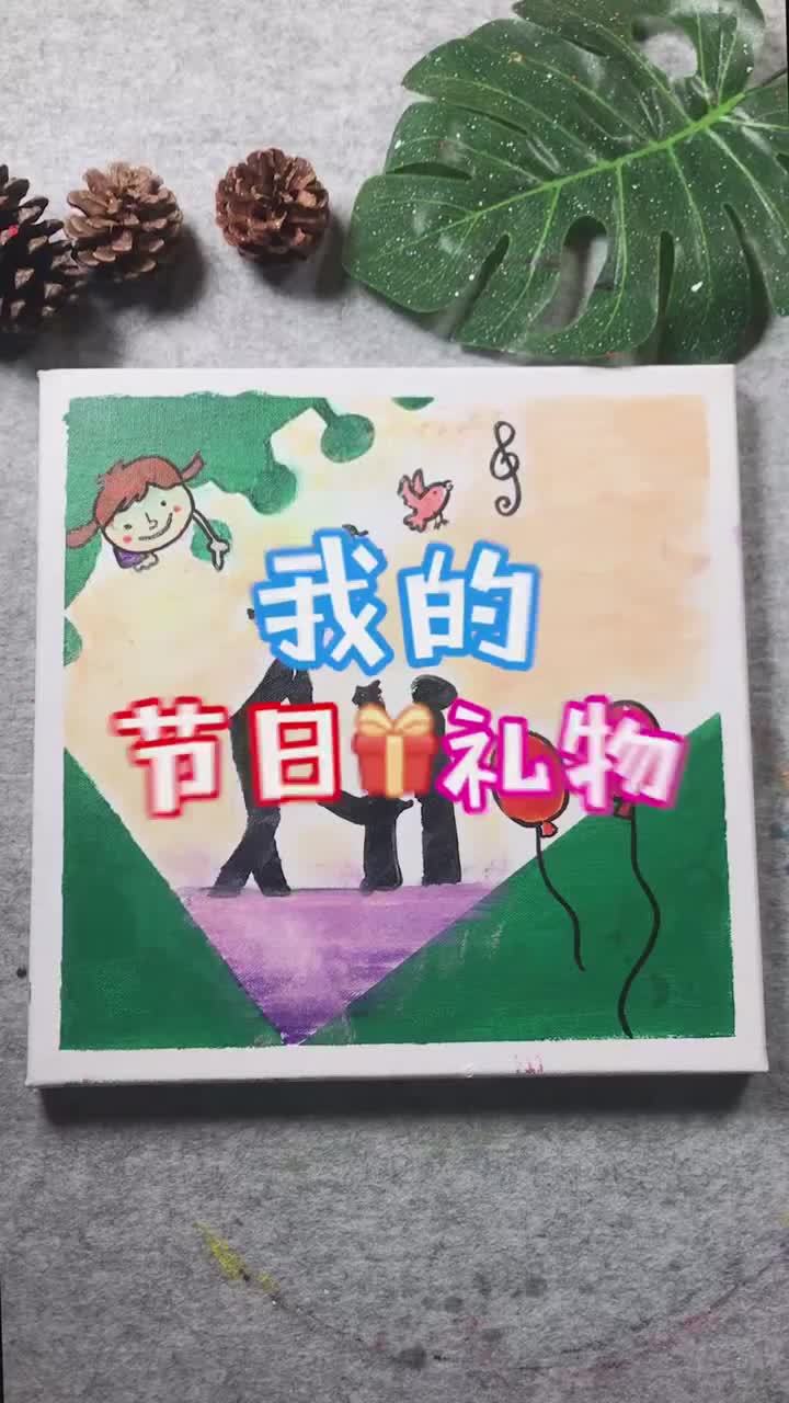 娱乐源自生活:绘画教师节还记得那个总要占几分钟.