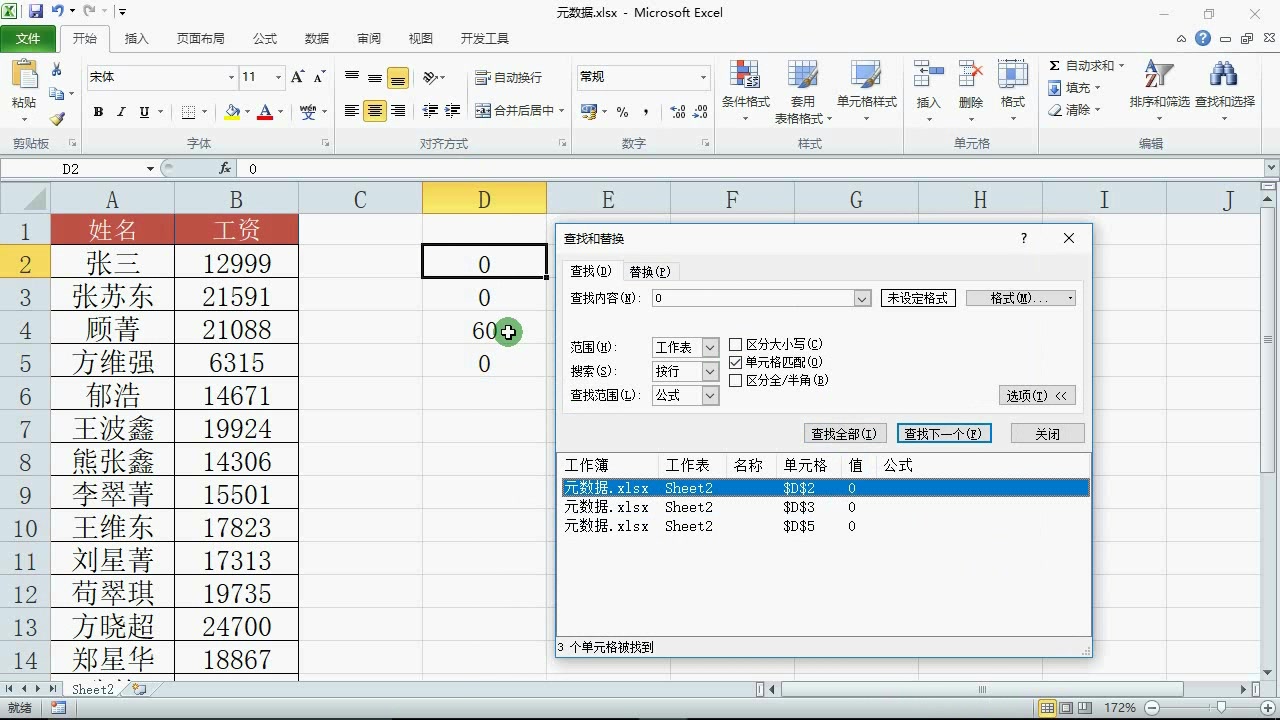 通配符与模糊查找-第五讲-老三讲excel