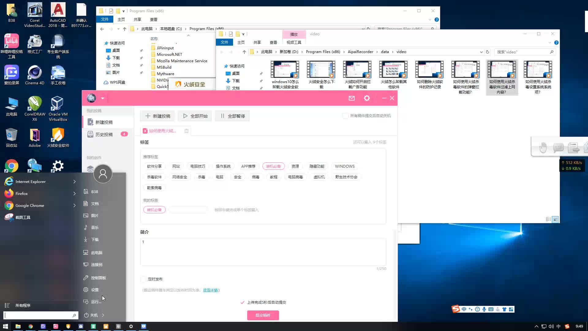 火绒软件的卸载方法