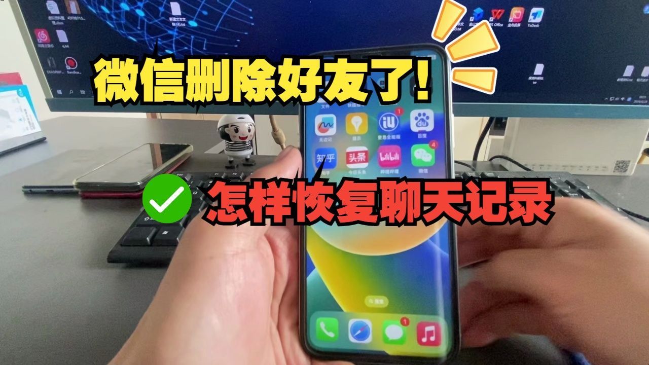 微信怎么找回恢复已经删除的好友和聊天记录