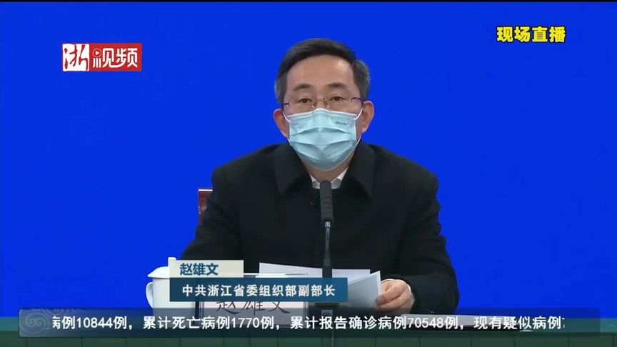 浙江省委组织部副部长赵雄文:“暖心八条” 把关爱送到防疫一线
