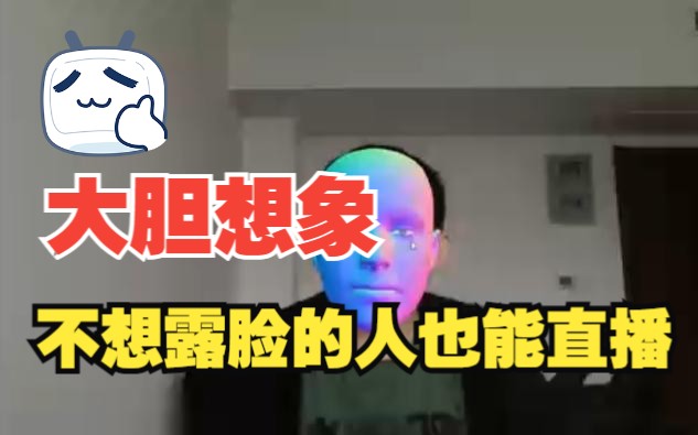 threejs|webgl 开启虚拟直播(动捕)