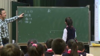 浙派名师暨全国名师经典课堂教学实录小学数学《负数的认识》范新林...
