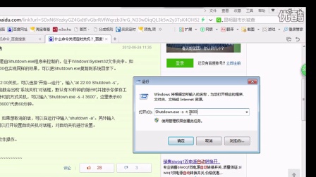 win7如何设定自动关机和取消自动关机