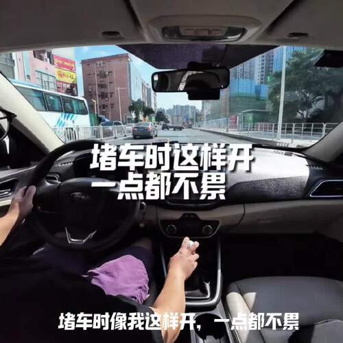 手动挡堵车这样开一点都不累!