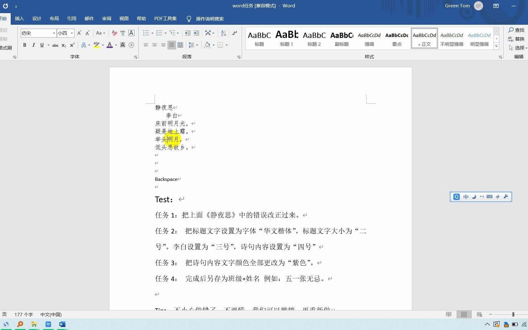 初识文字处理软件微课视频