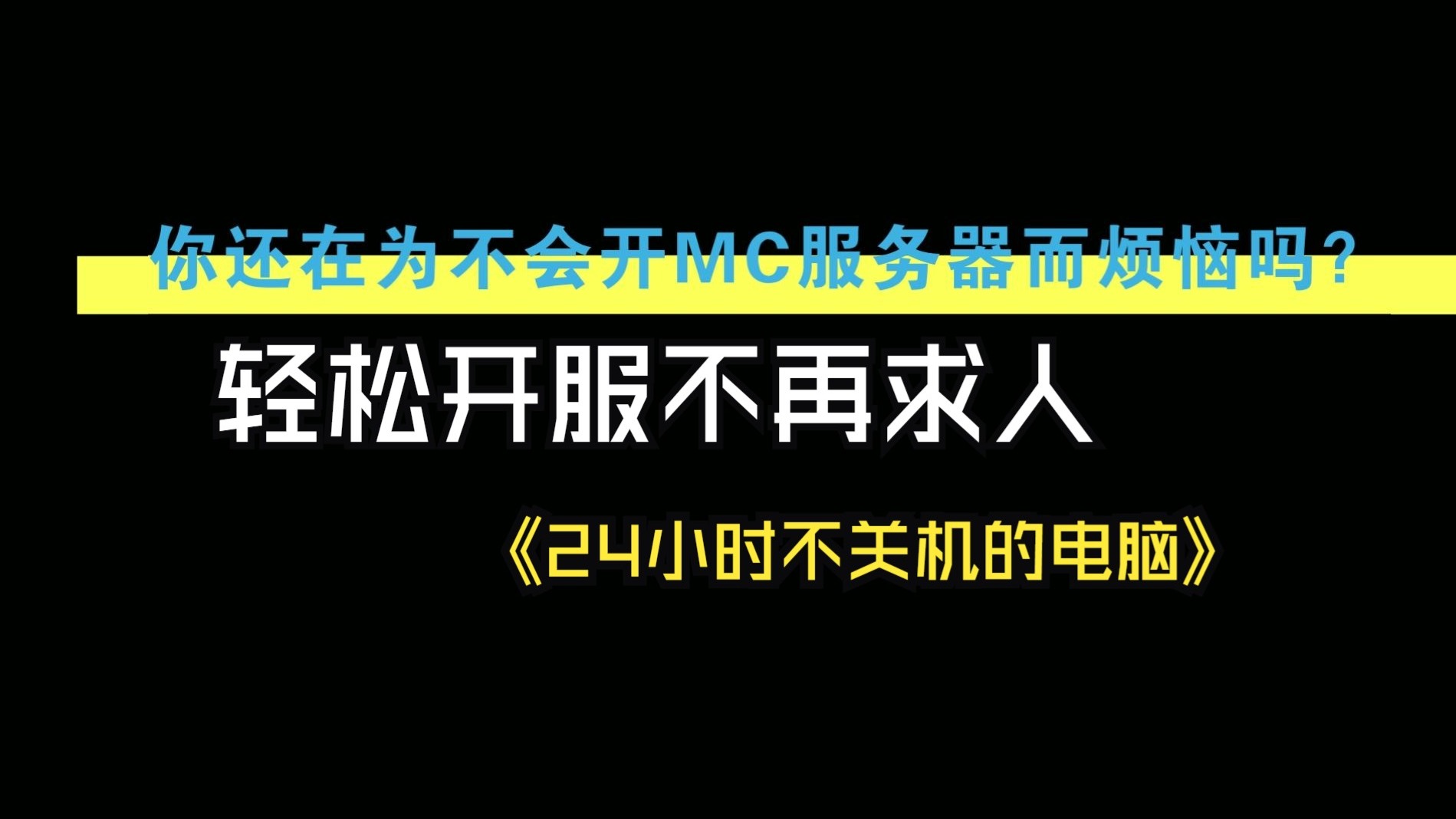 【保姆级开服教程】几分钟教你搭建自己的我的世界Minecraft(Java版)...