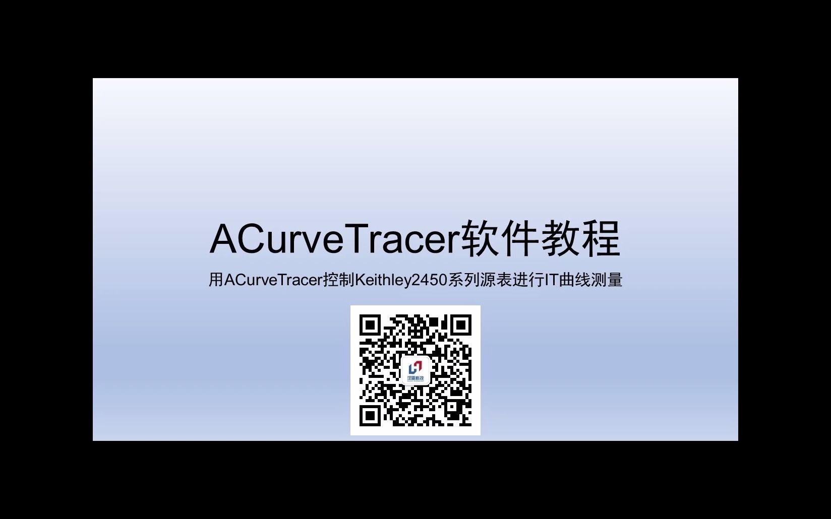 用ACurveTracer软件控制Keithley2450系列进行IT(电流-时间)曲线测量