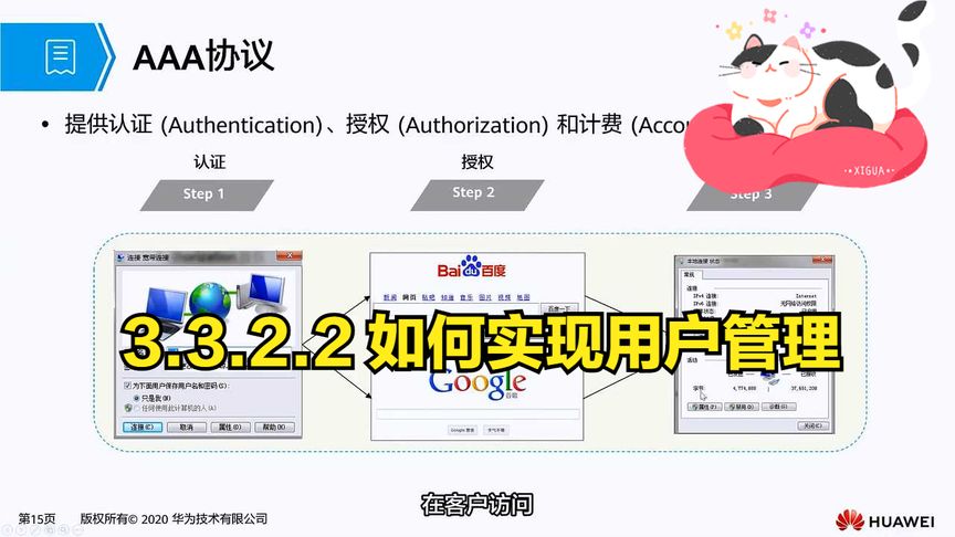 3.3.2.2 如何实现用户管理
