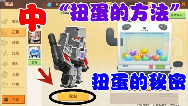 迷你世界 抽扭蛋的小秘密,用几个迷你币获得自己想要皮肤的方法