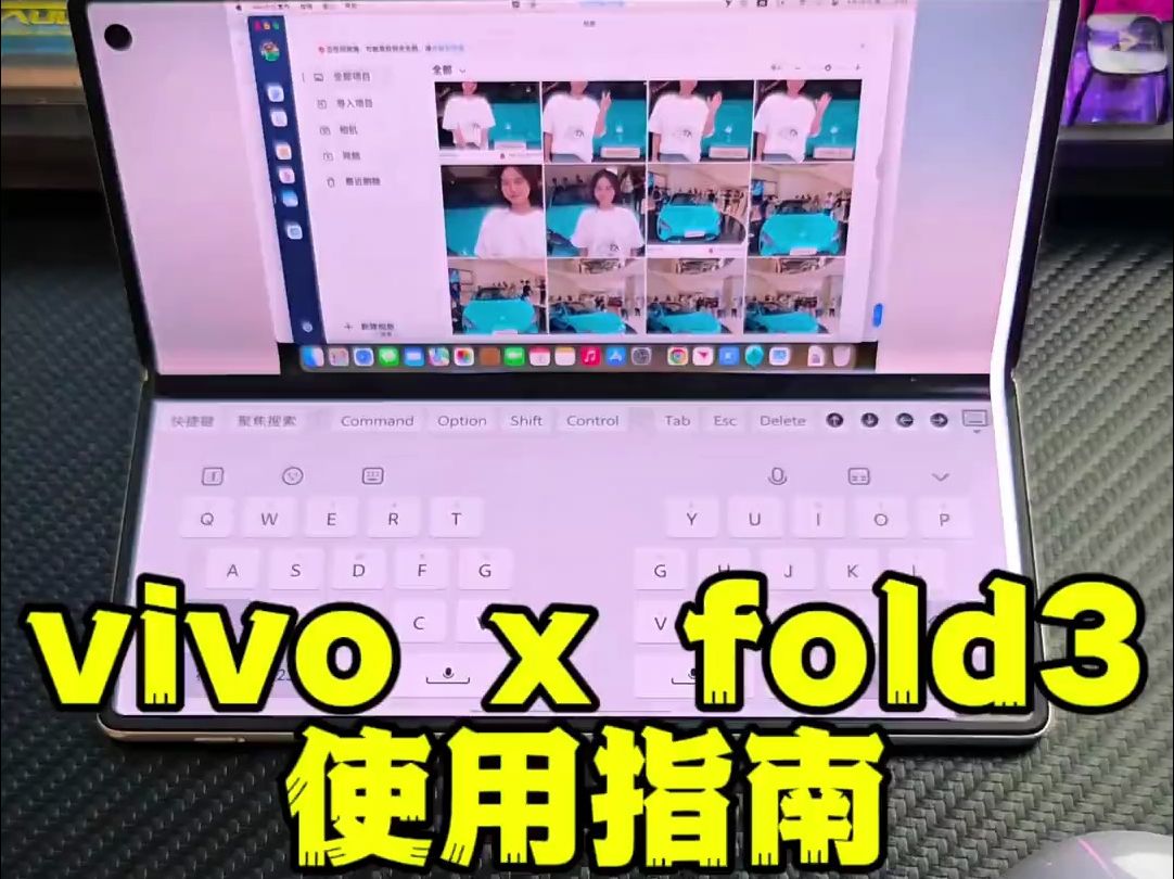 vivoxfold3使用指南, vivoxfold3折叠屏系列正确打开方式
