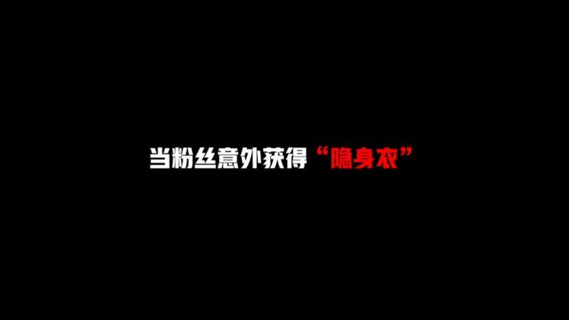 侠客红尘:隐身衣永远的神,终于把红尘的眼镜口罩拿走了